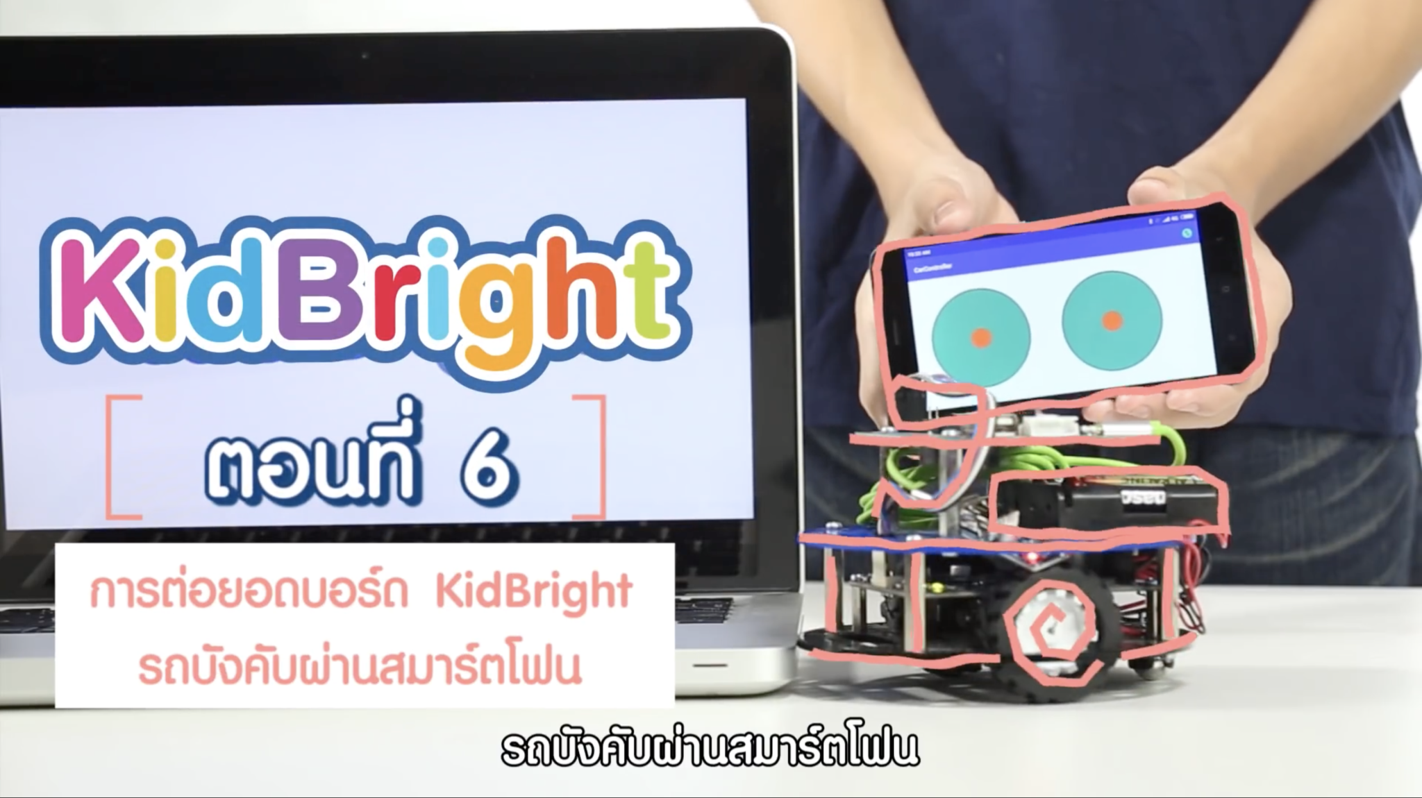 การต่อยอดบอร์ด KidBright รถบังคับผ่านสมาร์ตโฟ - Coding at School