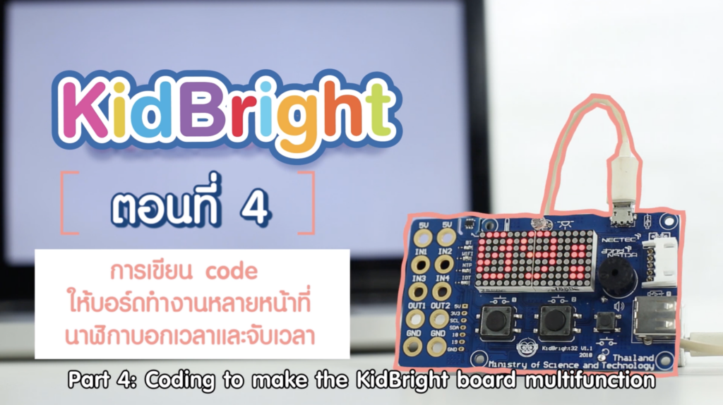 [ENG] KidBright #4 Coding to make the KidBright Board Multifunction - Coding at School